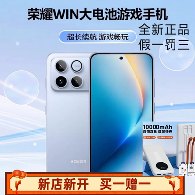 honor/荣耀 WIN 新品五代骁龙8至尊 10000mAh大电池高刷游戏手机