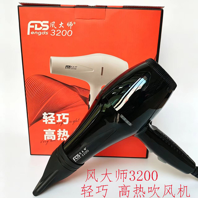 风大师吹风机3200黑色1800W大功率高热度速干吹风机家用专业轻巧