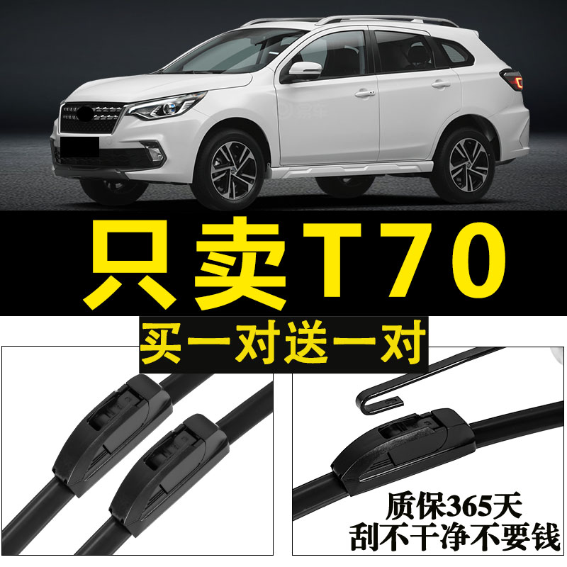 东风启辰T70原装无骨雨刷器启晨T70X T90刮水条 M50V汽车雨刮片_虎窝淘
