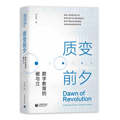 质变前夕：数字教育的破与立
