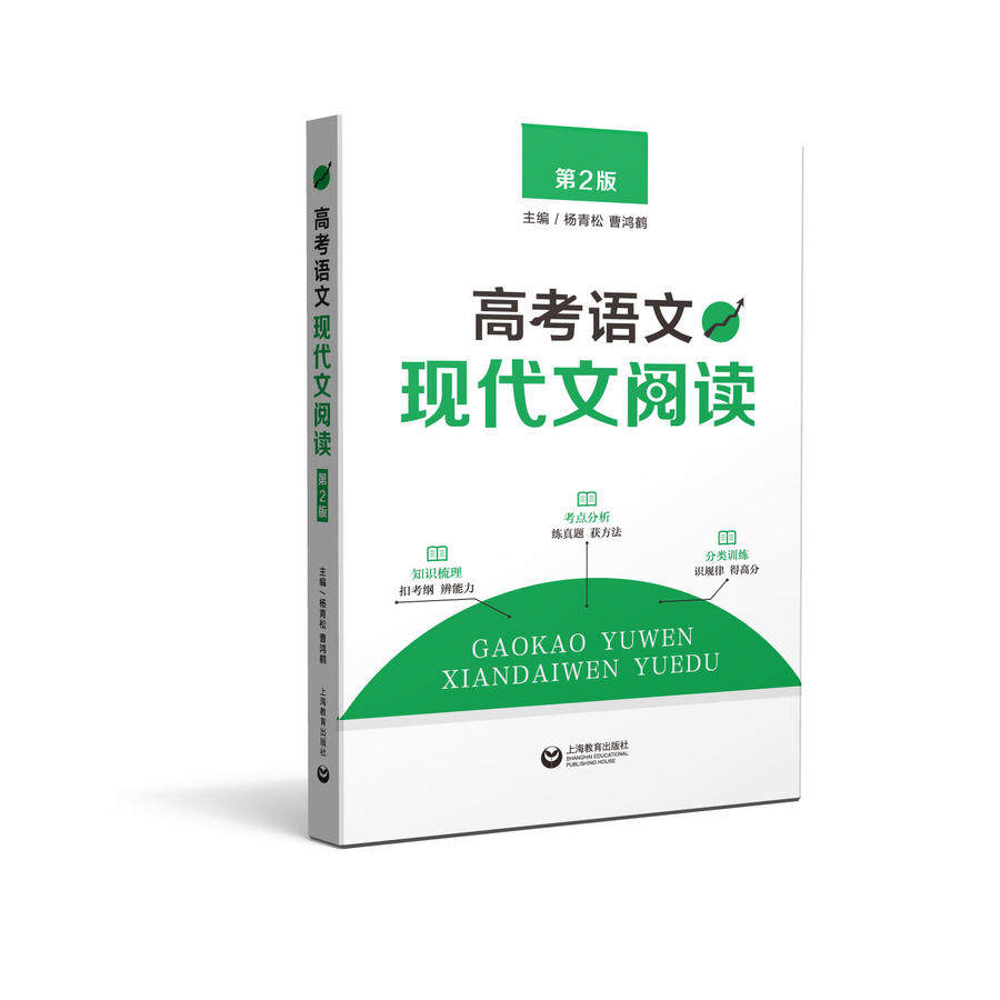 高考语文现代文阅读 上海教育出版社