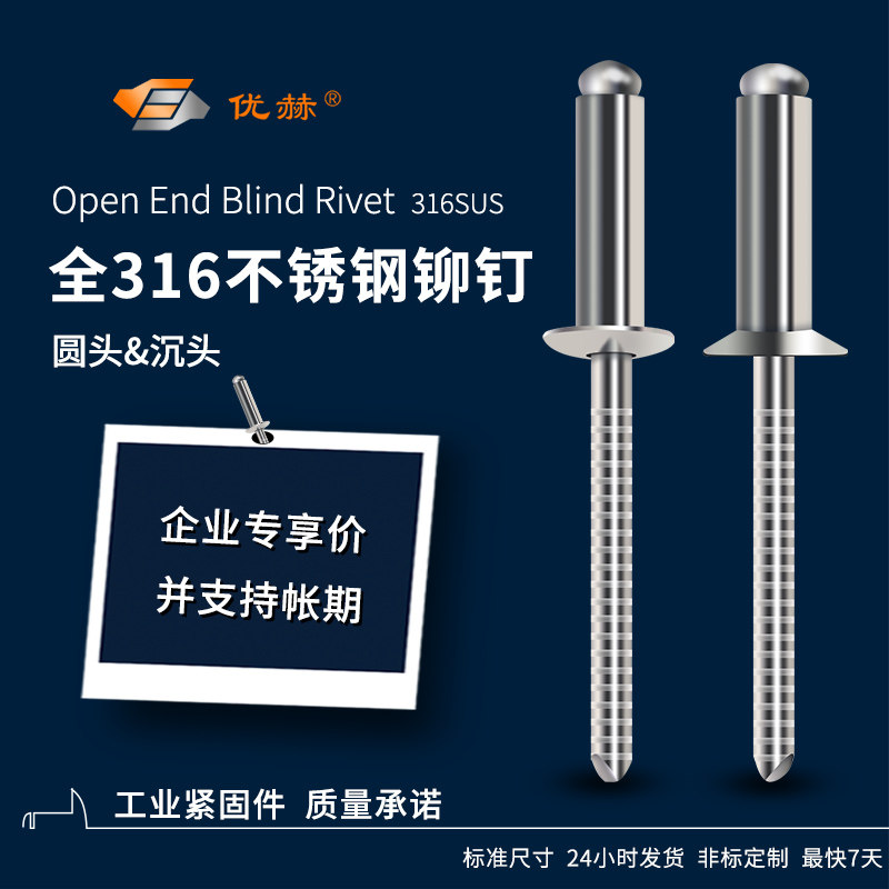浙江优赫品牌316不锈钢抽芯铆钉沉头型拉铆钉国标不锈钢铆钉抛光
