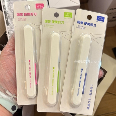 国誉笔形剪刀云白学生用便携开箱