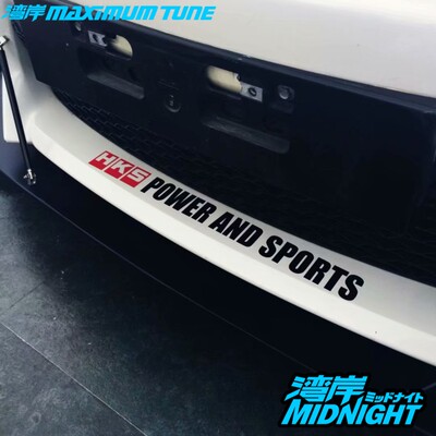 HKS岸车前保险杠下改装反光贴纸