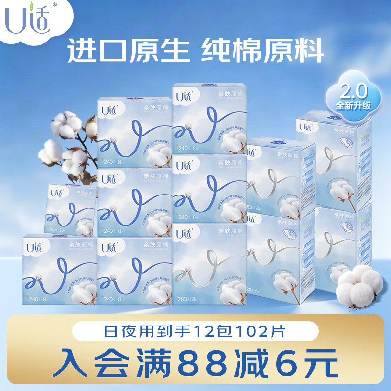 【新国标】U适纯棉卫生巾亲肤舒适透气日夜用迷你护垫组合姨妈巾