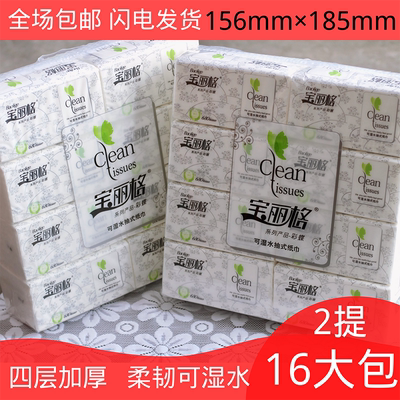 680系列Baolige宝丽格彩蝶2提16包抽取式纸巾可湿水加厚大包抽纸