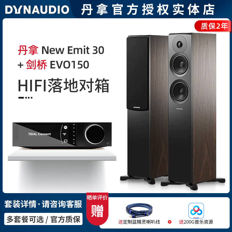 丹麦Dynaudio/丹拿 新意境 New Emit 30 无源落地式音响HiFi音箱