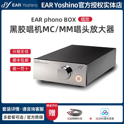英国EAR豪华版MC/MM唱头放大器