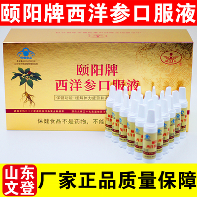 颐阳牌西洋参浓缩口服液饮颐阳集团西洋参原浆官方正品文登杨静静