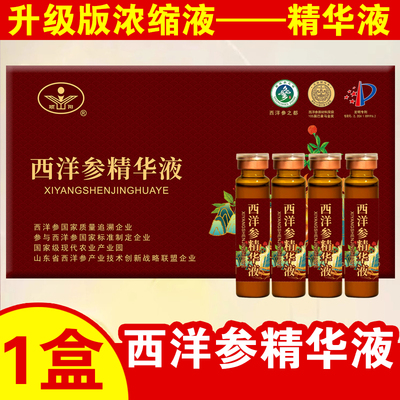 颐阳牌西洋参精萃口服液浓缩液正品30支集团文登杨静静西洋参原浆