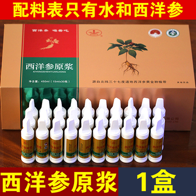 颐阳牌西洋参口服液浓缩液正品30支颐阳集团文登杨静静西洋参原浆