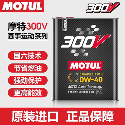 MOTUL摩特进口300V COMPETITION 0W-40国六技术酯类全合成润滑油