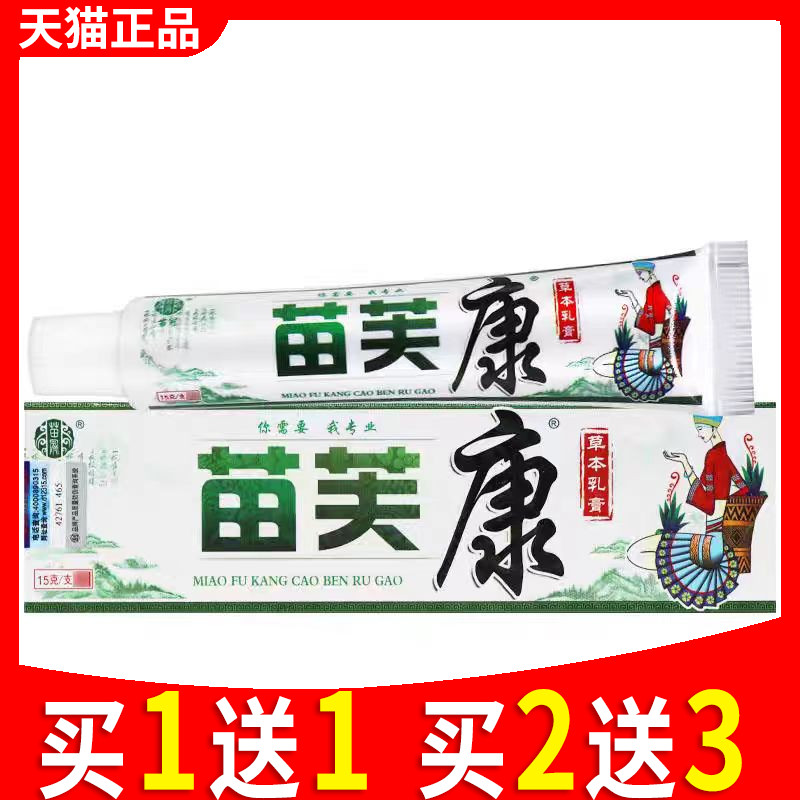 苗鼎苗芙康抑菌乳膏