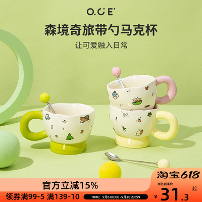 OCE森境奇旅带勺马克杯陶瓷马克杯家用高颜值情侣办公室咖啡杯
