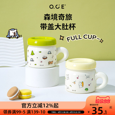 OCE森境奇旅带盖大肚杯400ml马克杯早餐牛奶陶瓷杯子有盖防尘