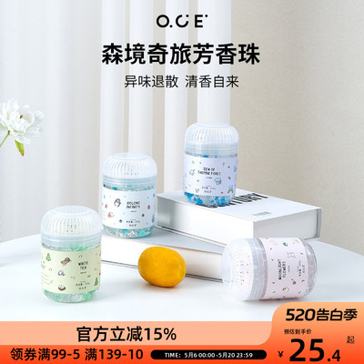 OCE森境奇旅芳香珠香氛珠空气清新家用厕所香薰持久留香除臭祛味