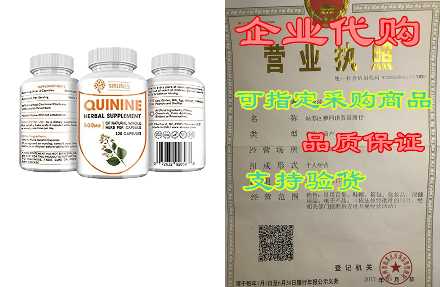 SIRUNES Quinine Capsules- Cinchona Officinalis Bark Herb_虎窝淘