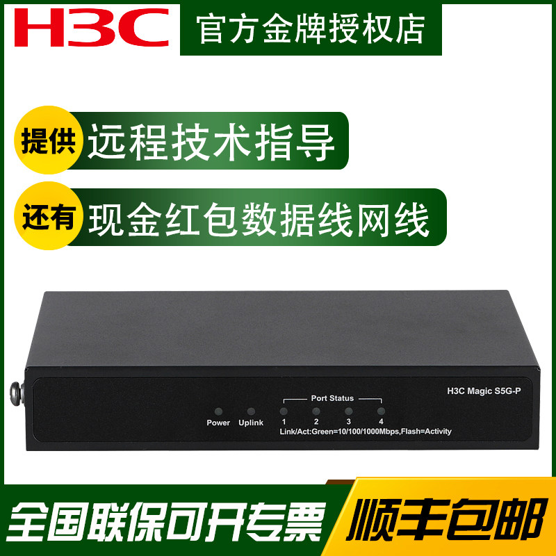 H3C华三 Magic S5G-P 4口千兆POE交换机铁盒监控POE供电即插即用_虎窝淘