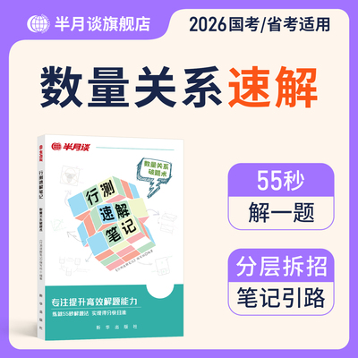 行测秒题解题技巧半月谈