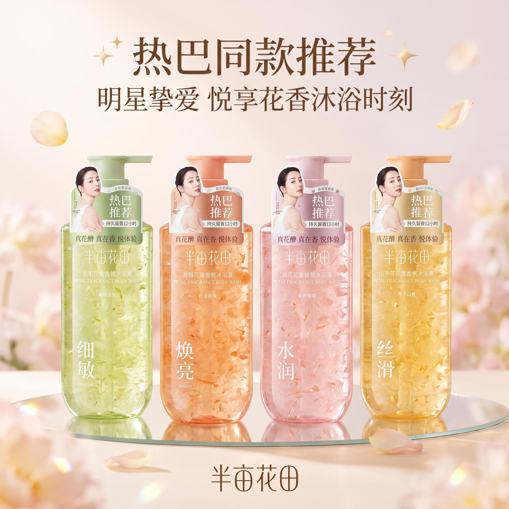 半亩花田沐浴露 750ml氨基酸玫瑰花瓣茉莉沐浴乳男女持久留香正品