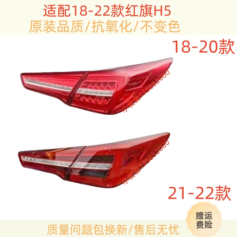 适用于18-22款红旗H5后尾灯总成左右倒车刹车灯壳红旗LED流水尾灯