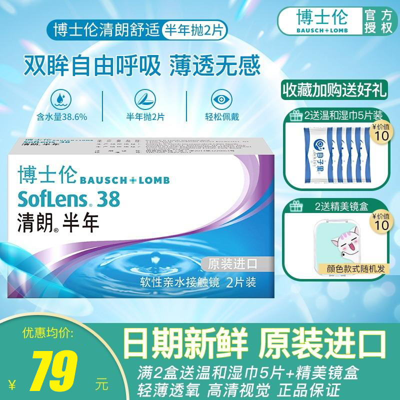 博士伦隐形近视眼镜半年抛进口清朗2片旗舰店官网正品旗舰店_虎窝淘