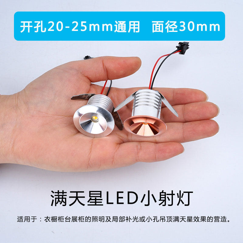 超级迷你led小射灯1W开孔2.5cm公分嵌入式满天星星空灯20 22 25mm_虎窝淘
