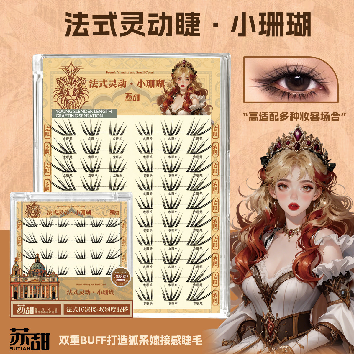 苏甜法式小珊瑚假睫毛妈生自然仿真国风新手漫画分段浓密新款睫毛
