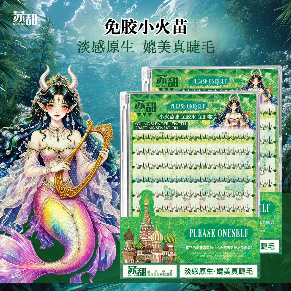 苏甜小火苗下睫毛免胶假睫毛新手分段式自然仿真无感自粘爆款睫毛