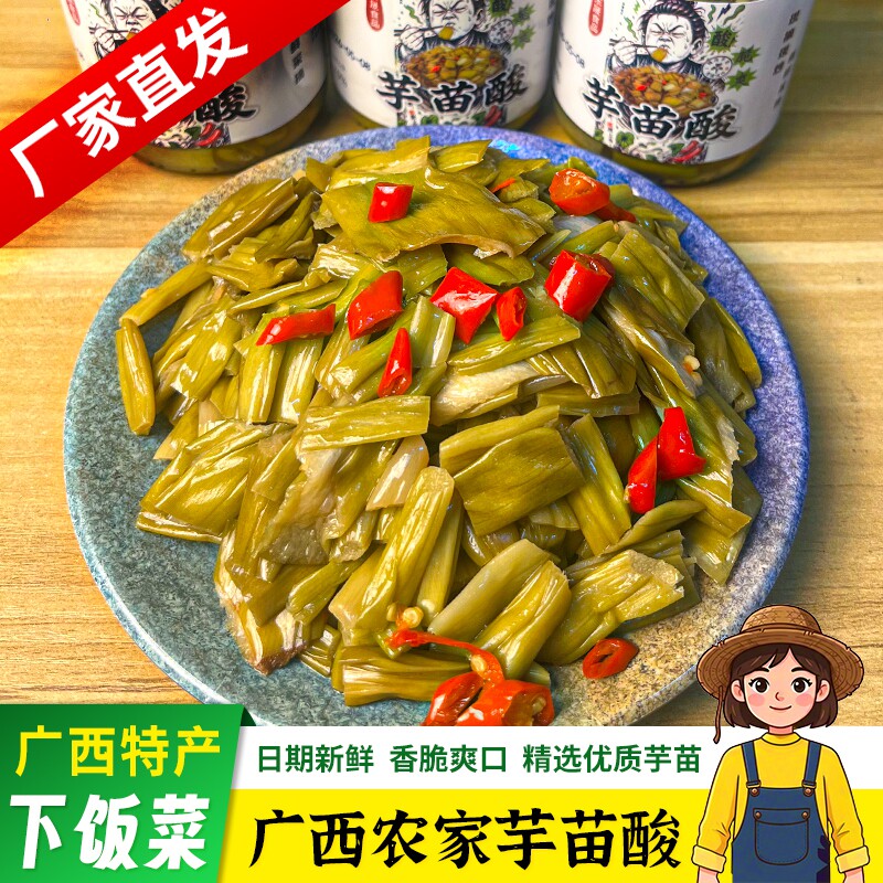 广西芋苗酸新鲜水果白芋荷广菜芋荷芋头苗零食即食腌制蔬菜开胃菜