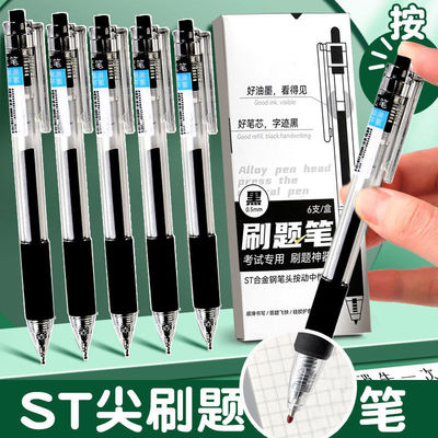 清仓甩卖ST头刷题笔ins按动笔0.5