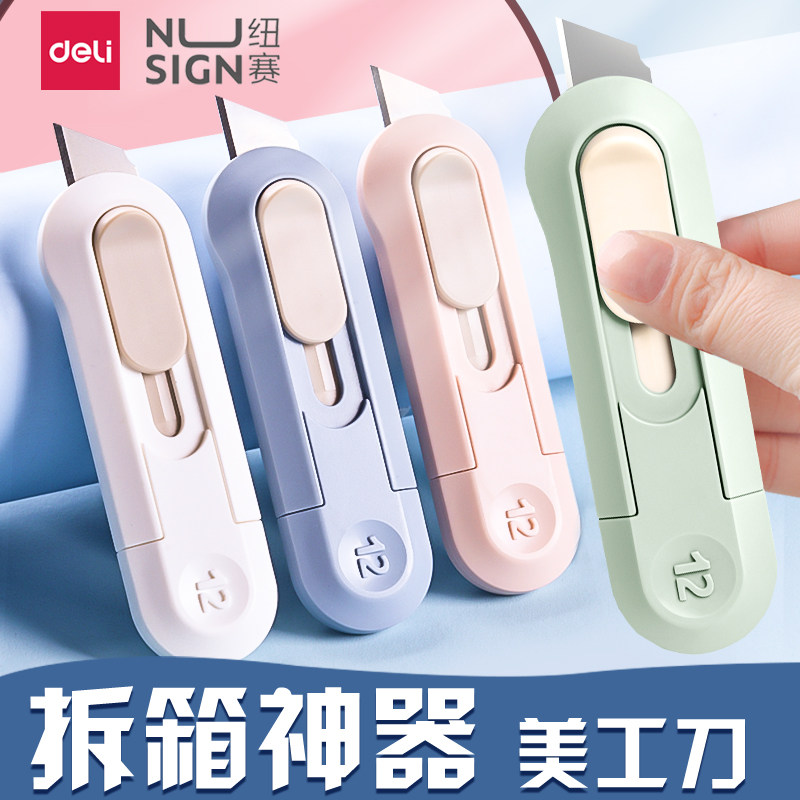 得力纽赛迷你美工刀随身小型快递刀拆箱神器拆包裹小刀开箱裁纸刀