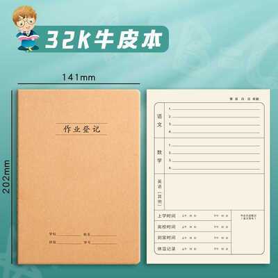 开学作业登记本小学生家庭作业