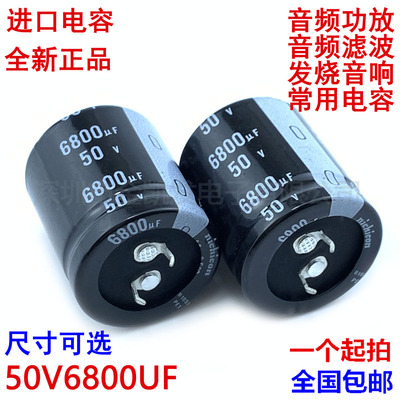50v6800uf电容进口功放发烧音响