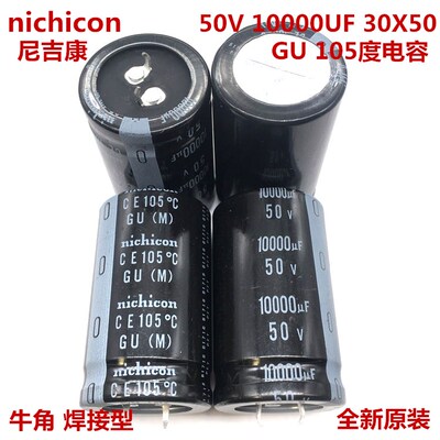 50V10000UF 30X50 尼吉康电解电容 10000UF 50V 30*50 GU 105度