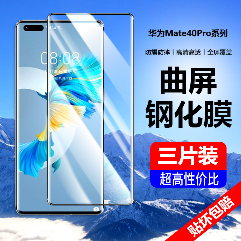 华为mate40pro钢化膜mete40por曲面mte40手机mate pro水凝mt40pr0全屏matepro40mare40mata40maet4matep适用_虎窝淘