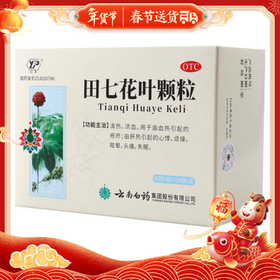 【云丰】田七花叶颗粒10g*20袋/包失眠心悸