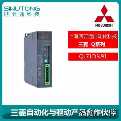 全新/PLC输入模块Q系列QJ71DN91原装质保1年