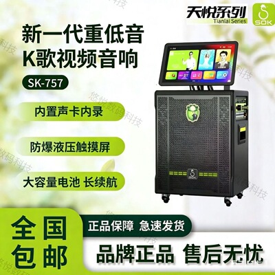 SOK SK-757 758 759广场音响移动户外K歌音箱显示屏家庭ktv一体机