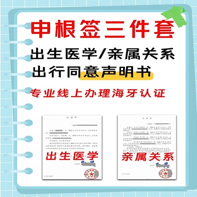 意大利出生证公证海牙认证亲属关系公证海牙认证结婚证委托书公证