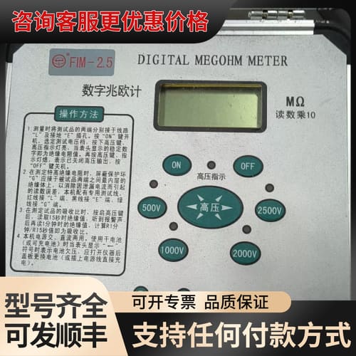 FIM-25数字兆欧计,机器没其他附件,没电源线,通电显示正