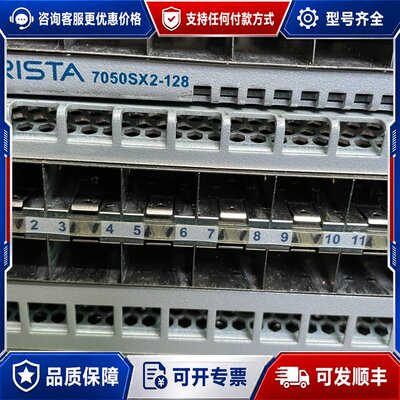 议价Arista DCS-7050SX2-128 交换机可维修