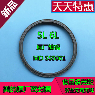 美的电压力锅5L/升密封圈 胶圈MY-SS5032/SS6032密封环 硅橡胶圈