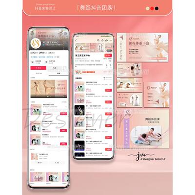 舞蹈抖音团购案例赏析 · 美团点评团购门店设计 · 盗图必究