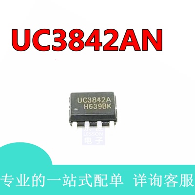 UC3842AN UC3842 3842B UC3842A KA3842 全新原装 IC 贴片 SOP-8