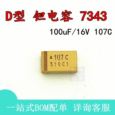 D型 100uF/16V钽电容 AVX 107C 7343 TAJD107K016RNJ