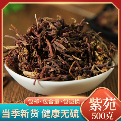 中药材无硫紫苑青菀返魂草