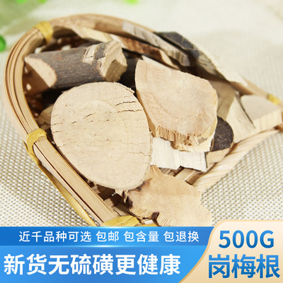野生岗梅根500g点称星土甘草