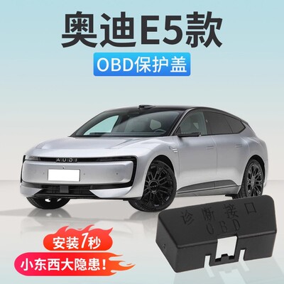 适用于奥迪E5sportback汽