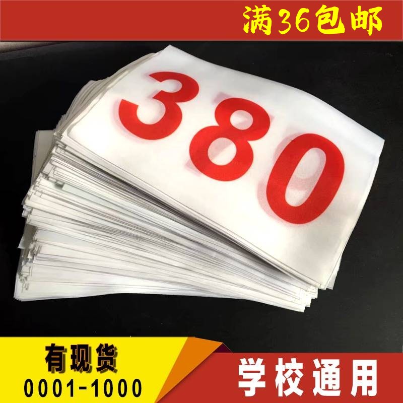 防水加厚运动号码布 可客制化校园运动会号码牌 三位数棉布锁边号